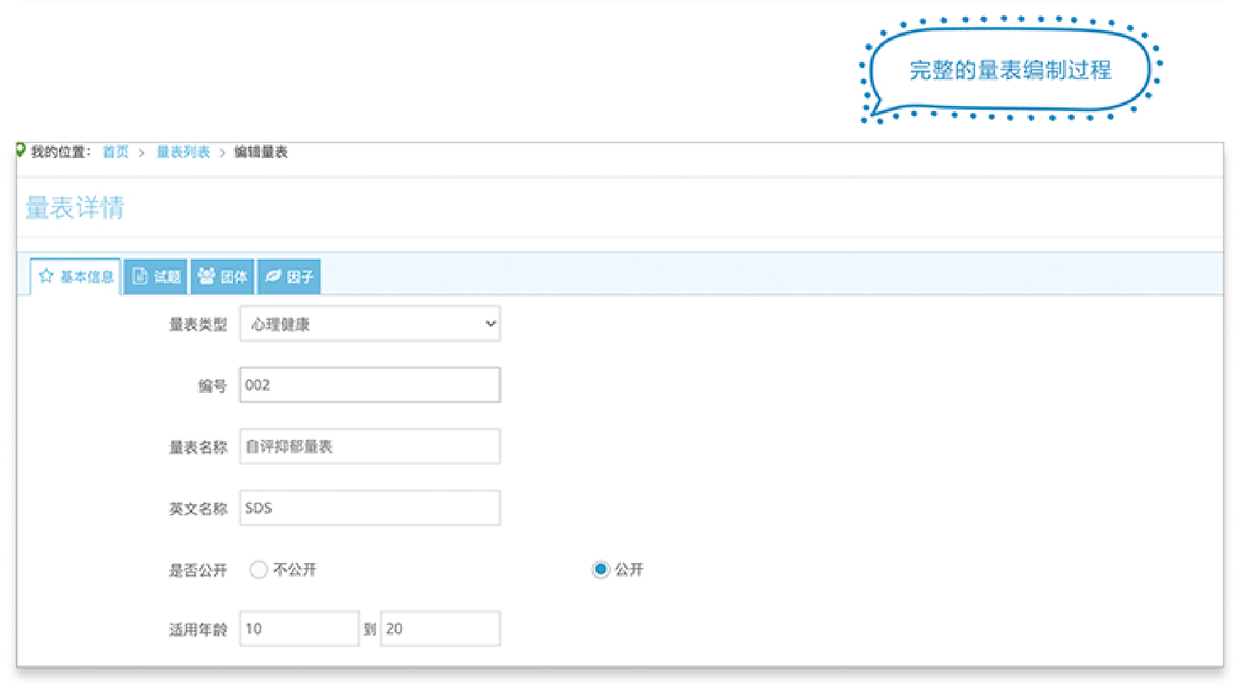 PsyCloud 量表设计系统